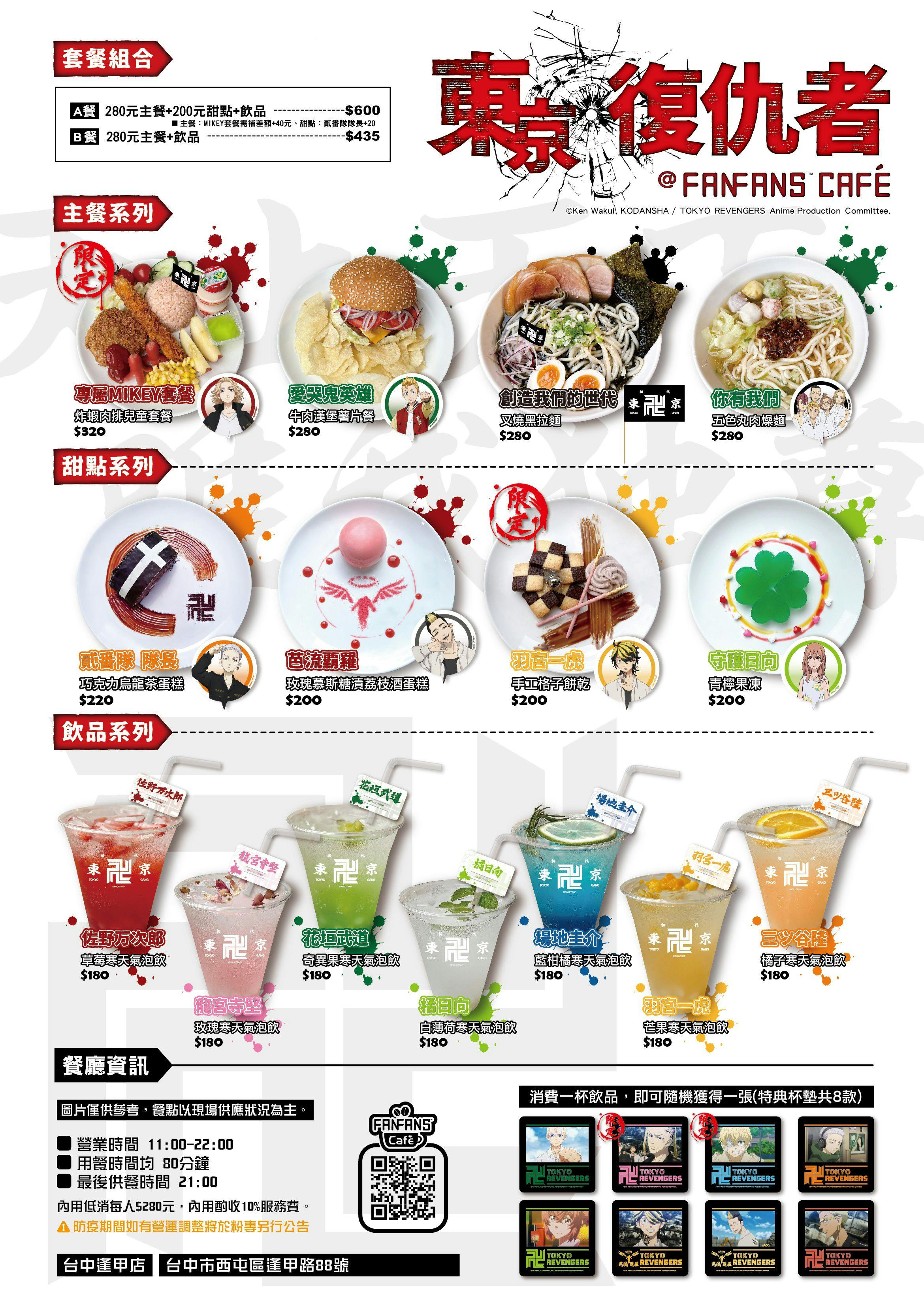 FANFANS CAFE 粉粉快閃主題餐廳 台中逢甲直營二店 | 立即訂位！inline 線上訂位預約